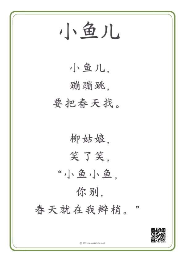 Spring Chinese Learning