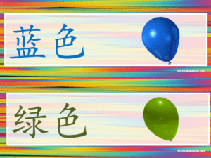 Learn basic colors in mandarin Chinese