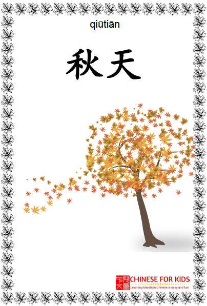 Fall Theme Chinese Learning Pack for Kids