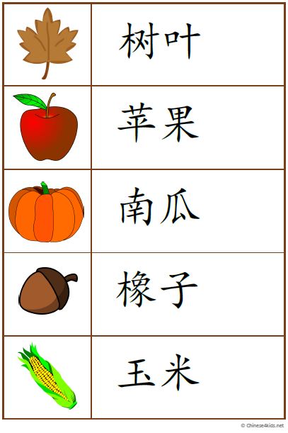 Fall Theme Chinese Learning Pack for Kids