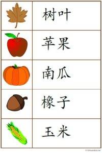 Fall Theme Chinese Learning Pack for kids