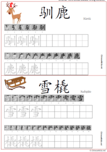 Christmas Theme Chinese Learning Pack for children