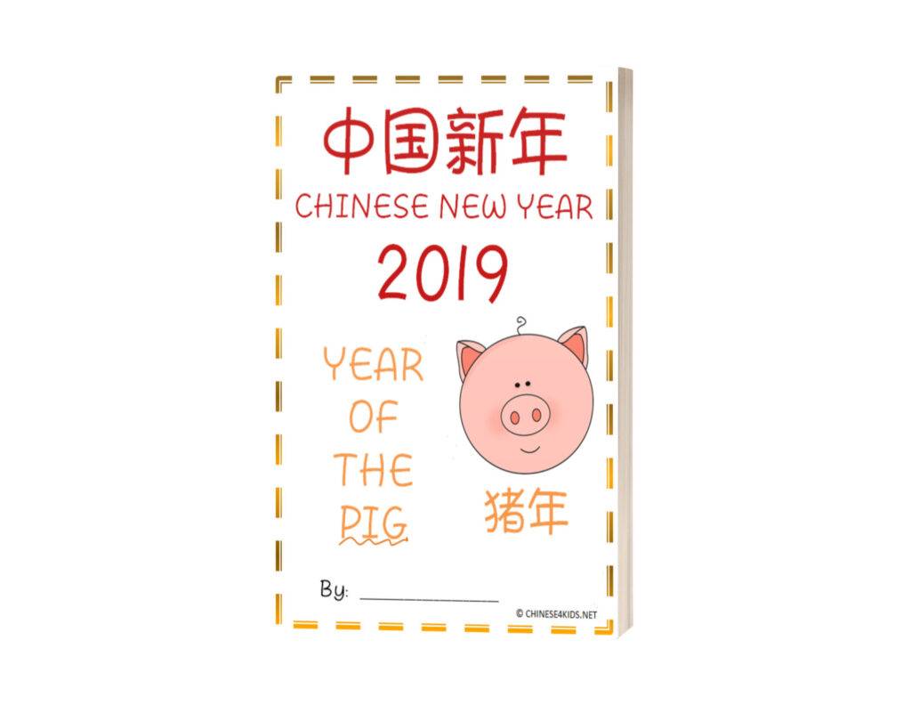 Chinese Year of the Pig Activity Workbook- Digital Printable