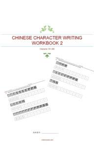 Chinese Character Writing Workbook 2- Digital Printable