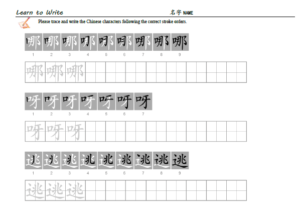 Chinese character writing worksheet