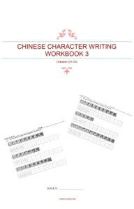 Chinese character writing worksheet