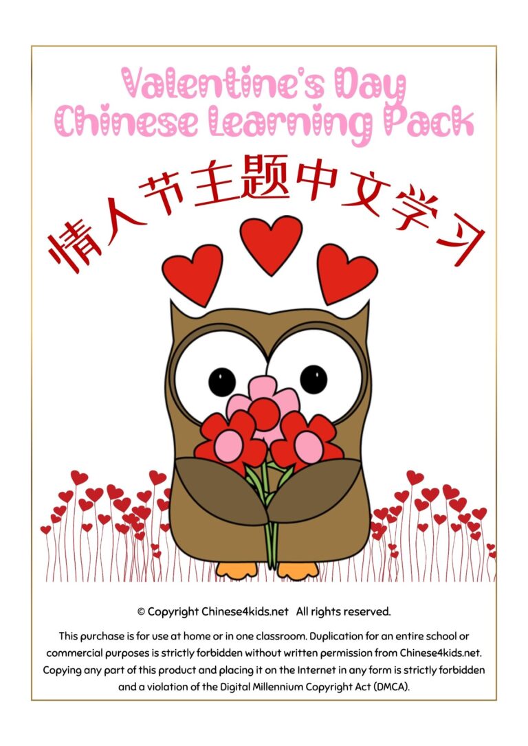 Valentine's Day Chinese Learning Pack for Kids