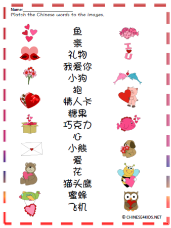 Valentine's Day Chinese Learning Pack for Kids