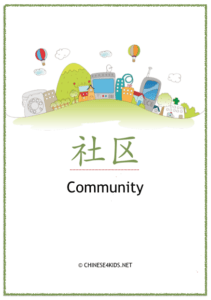 Learn community Chinese learning pack for Kid