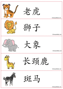 Zoo Animals Chinese Vocabulary for Kids