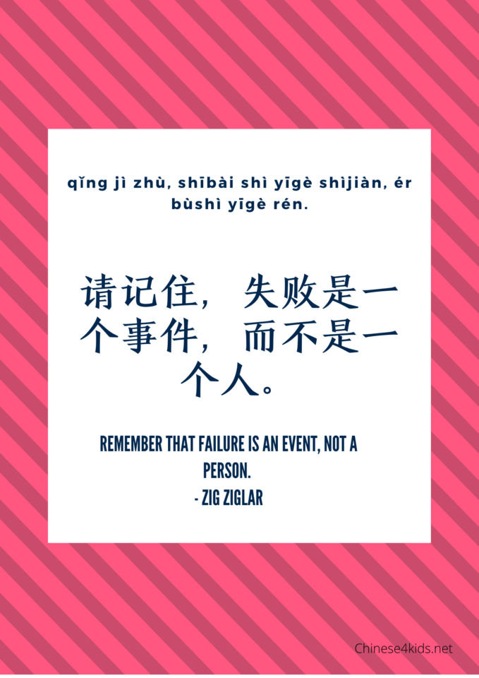 Chinese Inspirational Posters for a Positive Learning Environment
