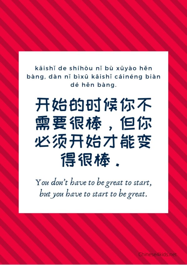 Chinese Inspirational Posters for a Positive Learning Environment