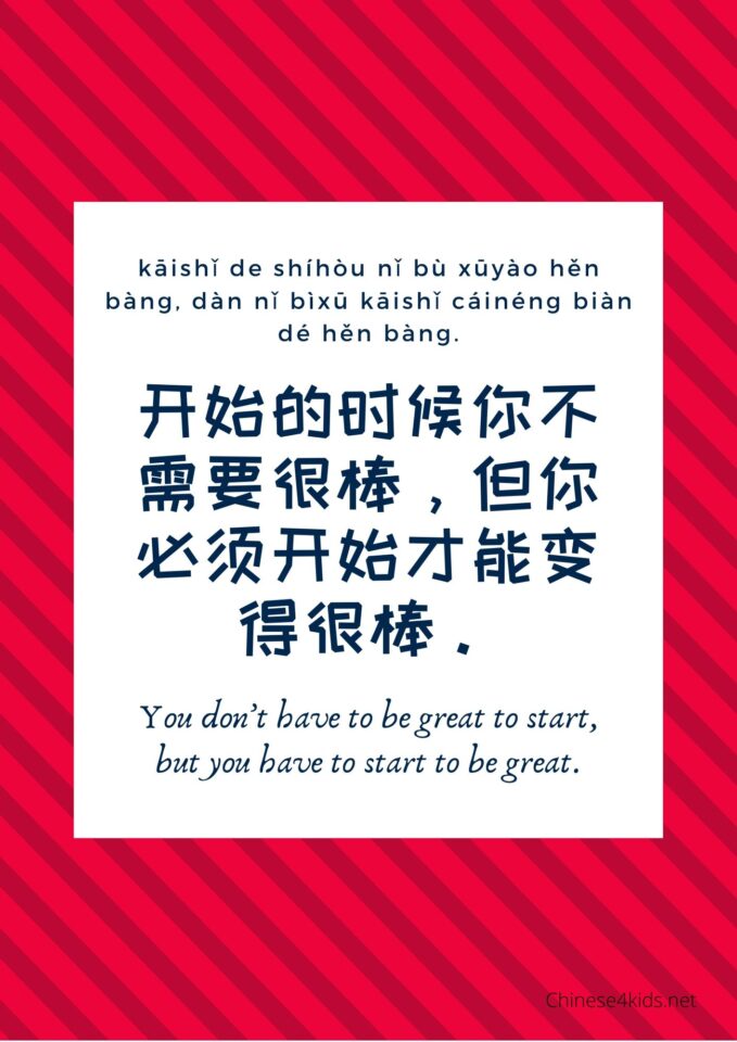 Chinese Inspirational Posters for a Positive Learning Environment