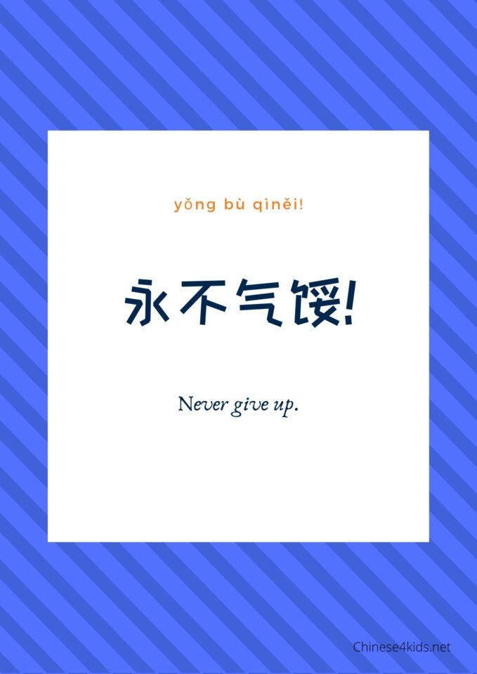 Chinese Inspirational Posters for a Positive Learning Environment