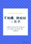 Chinese Inspirational Posters for a Positive Learning Environment