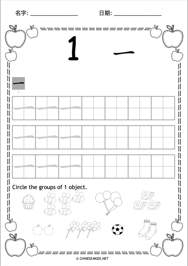 Numbers 1-10 in Chinese Workbook for kids