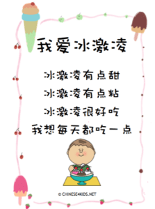 Ice Cream Chinese Learning Pack for Kids