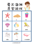 Use scavenger hunt in Chinese learning - make it more fun for kids