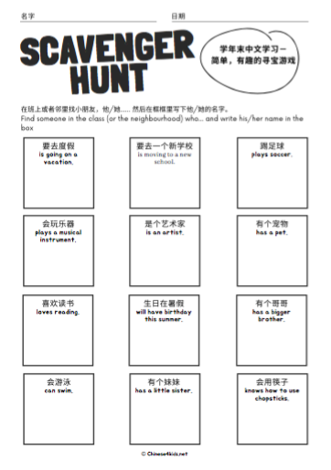 Use scavenger hunt in Chinese learning - make it more fun for kids