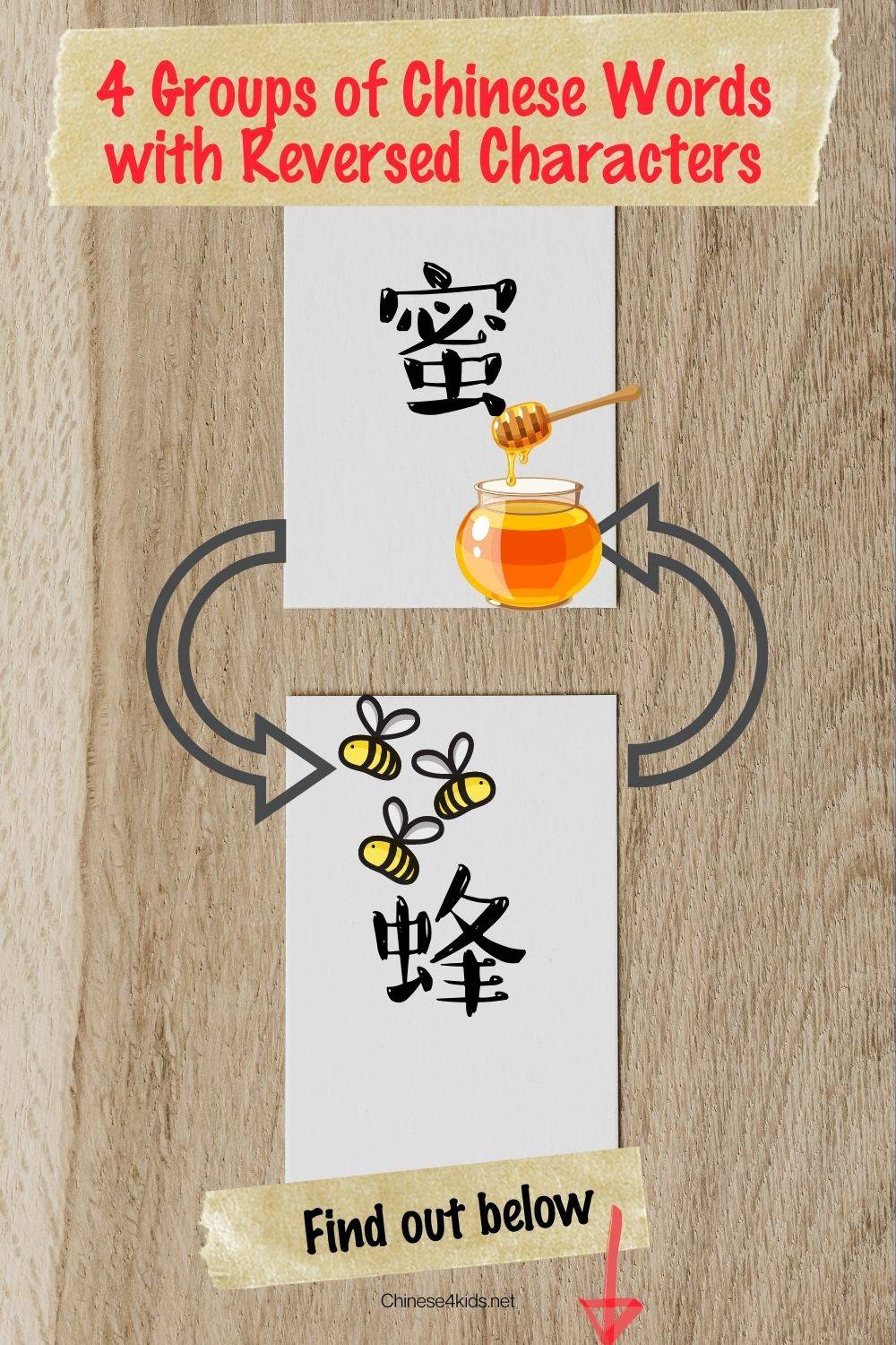 Chinese 2-Character Words with Reversible Characters