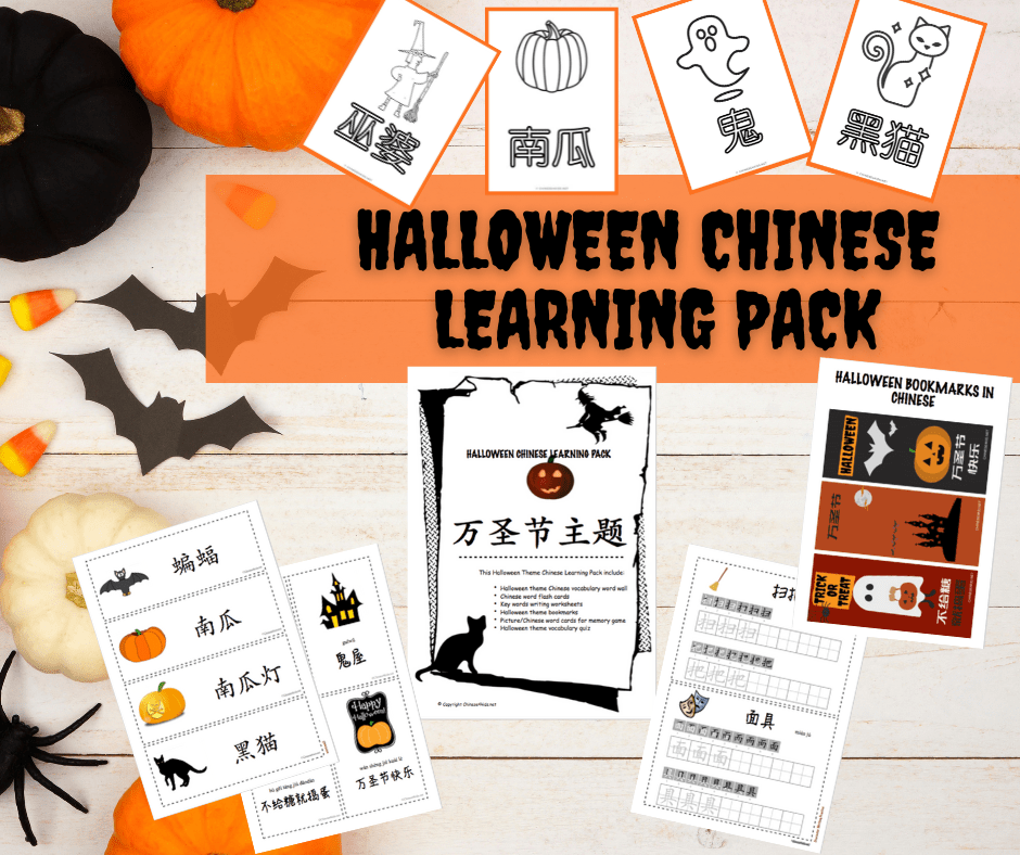 Halloween Chinese Learning Ideas and Activities for Kids