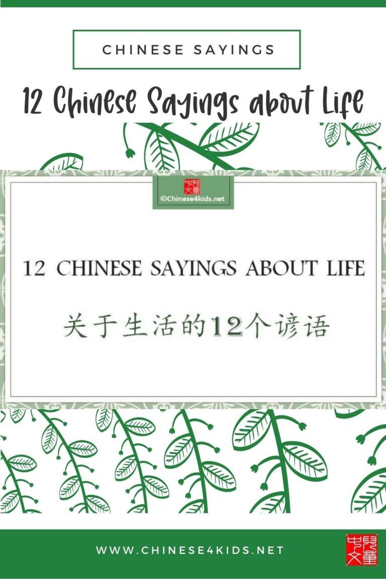 12 Chinese Sayings about Life - Famous and Wise Chinese Quotes