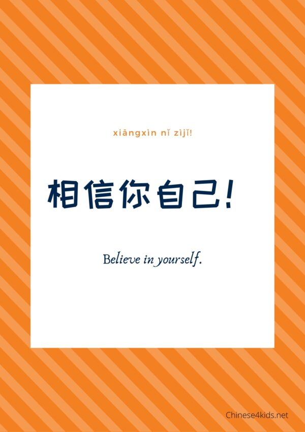 Chinese Inspirational Posters for a Positive Learning Environment