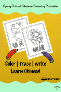 Spring Animal Chinese Coloring Pages for Kids