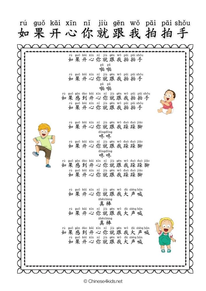 If You Are Happy Clap With Me Chinese Children's Song Lyrics