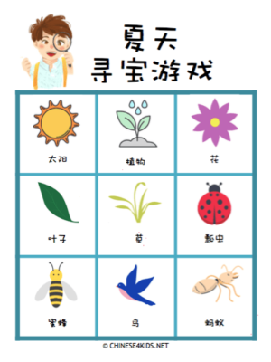 Use scavenger hunt in Chinese learning - make it more fun for kids
