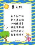 3 Chinese Nursery Rhythms For Summer Time for Kids
