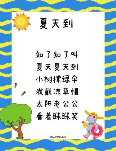 3 Chinese Nursery Rhythms For Summer Time for Kids