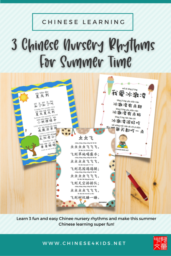 3 Chinese Nursery Rhythms For Summer Time for Kids