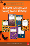 Halloween Chinese Writing Practice Notebooks for Chinese Students