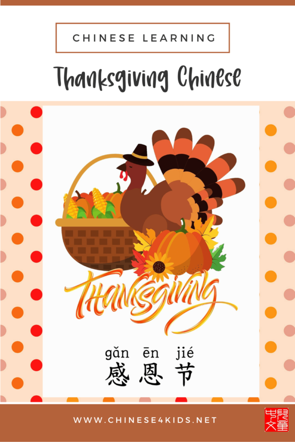 Thanksgiving Chinese Vocabulary for kids