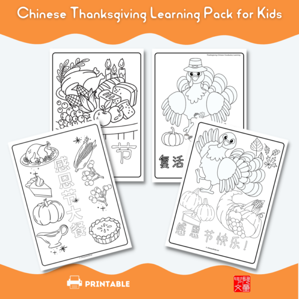 Thanksgiving Chinese Vocabulary for kids