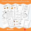 Thanksgiving Chinese Vocabulary for kids
