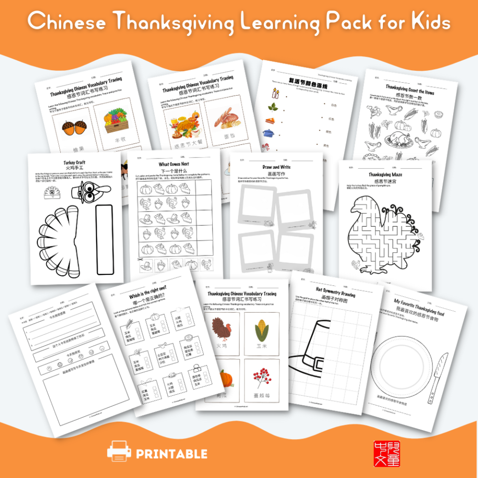 Thanksgiving Chinese Vocabulary for kids