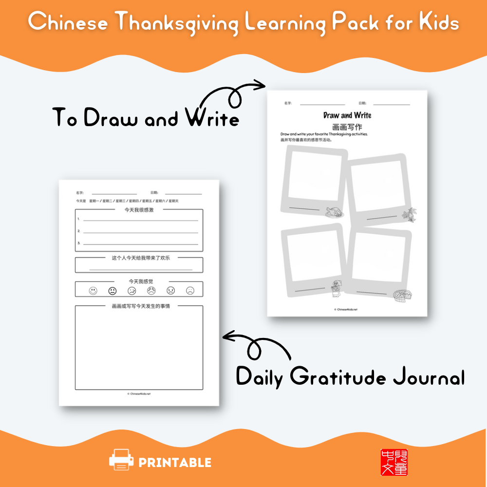 Thanksgiving Chinese Vocabulary for kids
