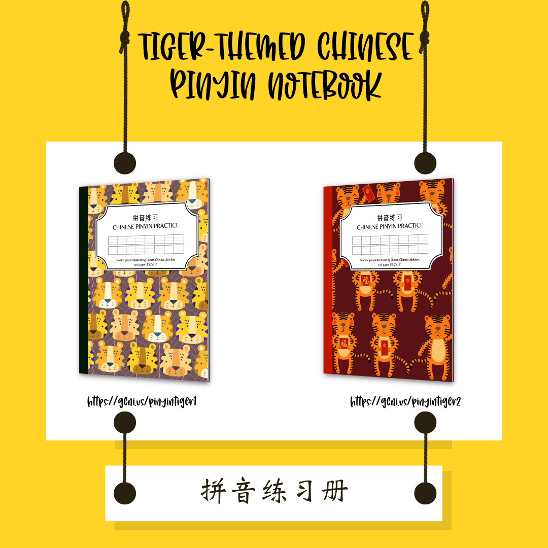 Tiger-Themed Chinese Study Notebooks for Chinese Learners