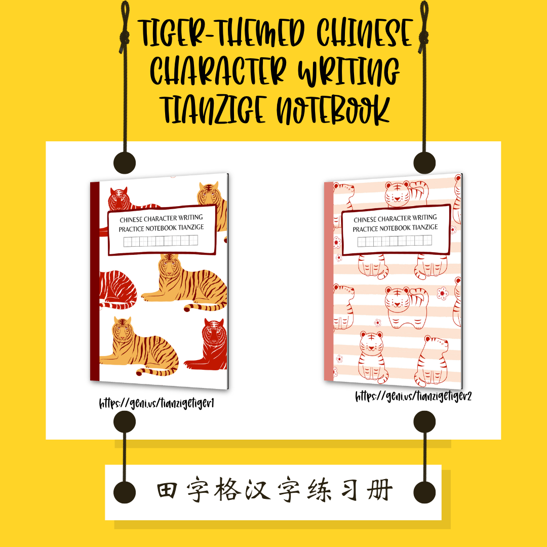Tiger-Themed Chinese Study Notebooks for Chinese Learners