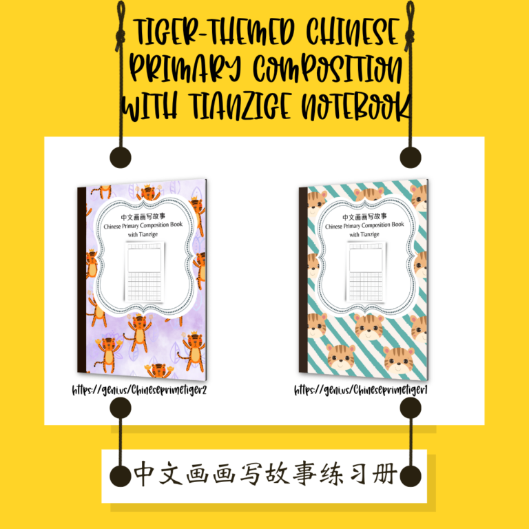 Tiger-Themed Chinese Study Notebooks for Chinese Learners