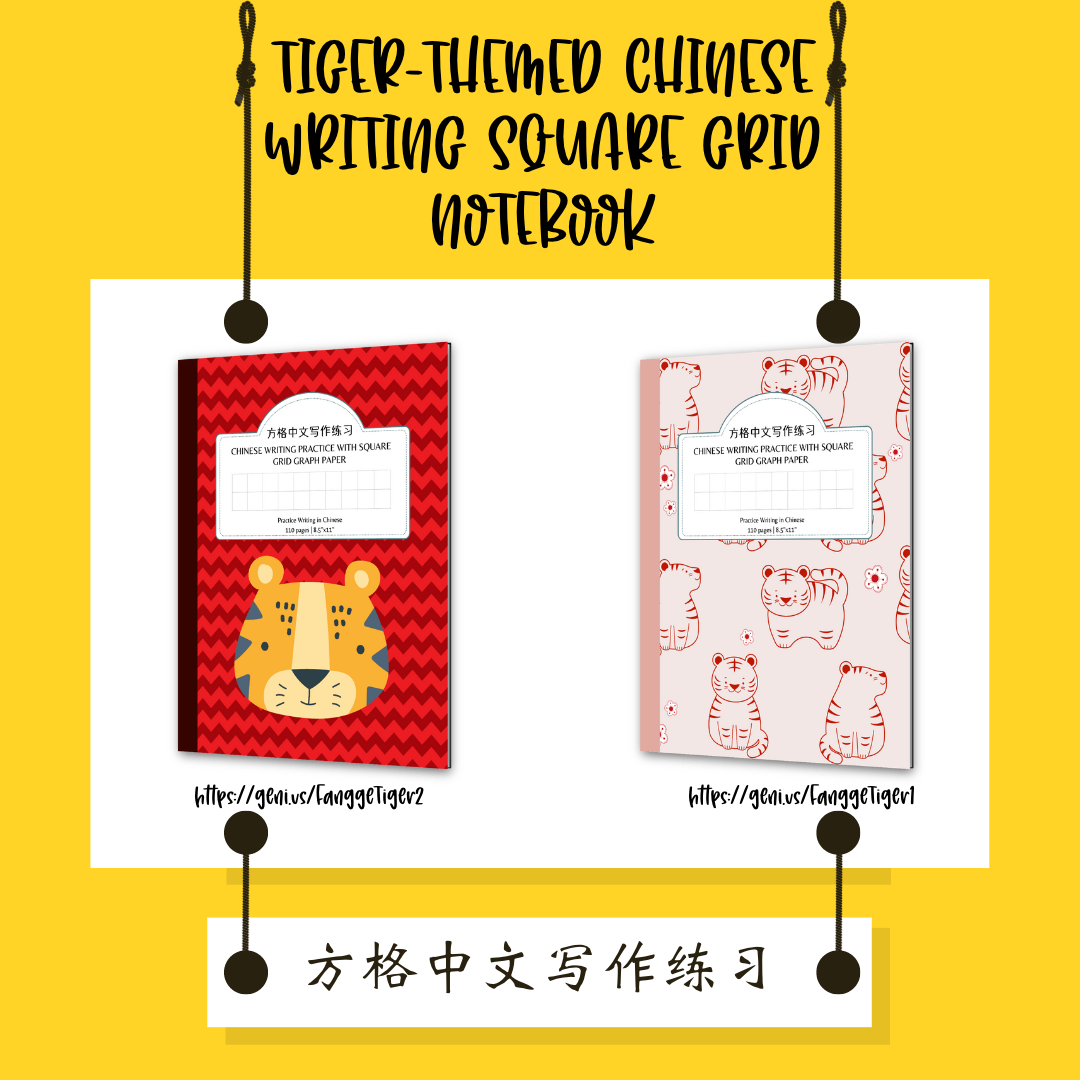 Tiger-Themed Chinese Study Notebooks for Chinese Learners