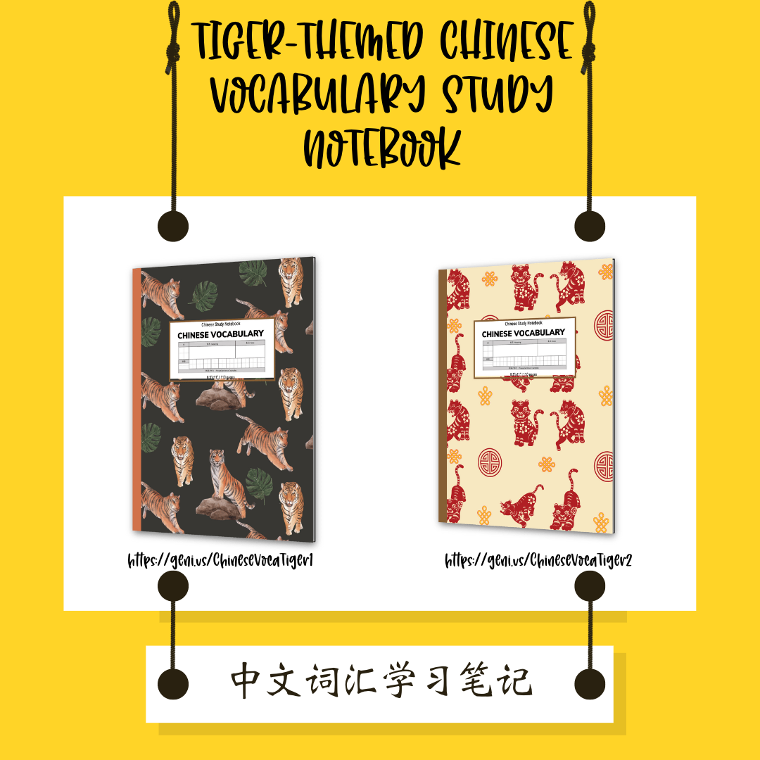 Tiger-Themed Chinese Study Notebooks for Chinese Learners