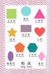 Let's Learn Shapes in Chinese Workbook for Kids - Digital Printable