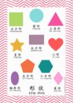 Shapes in Chinese - Learn Basic Shapes in Mandarin Chinese