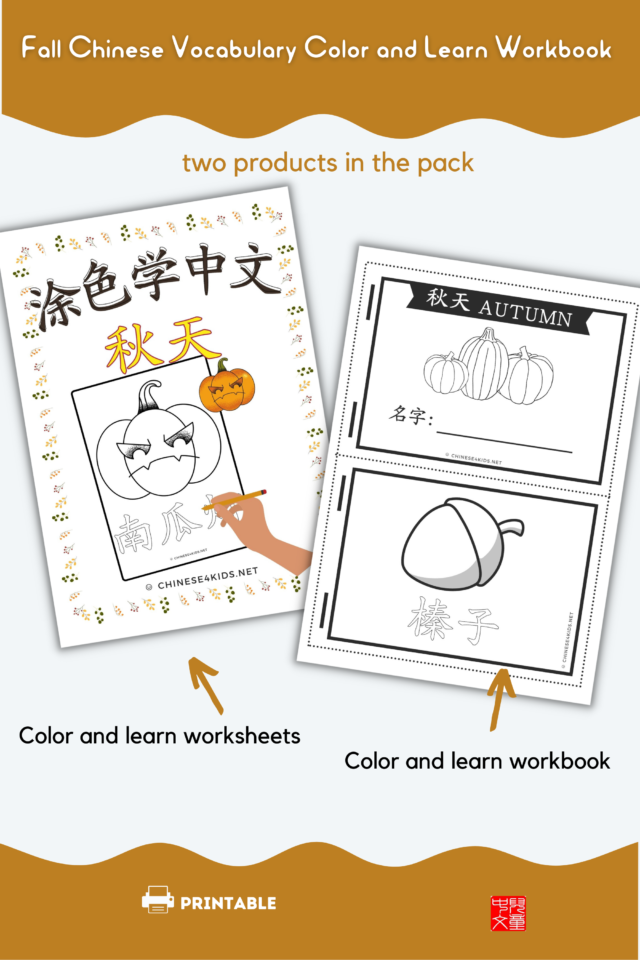 Color and Learn Chinese Vocabulary Workbook - Autumn - Digital Printable