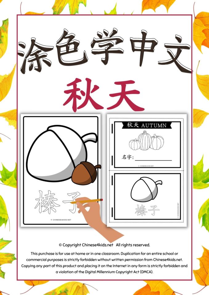 Color and Learn Chinese Vocabulary Workbook - Autumn - Digital Printable