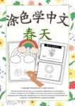 Color and Learn Chinese Spring Vocabulary