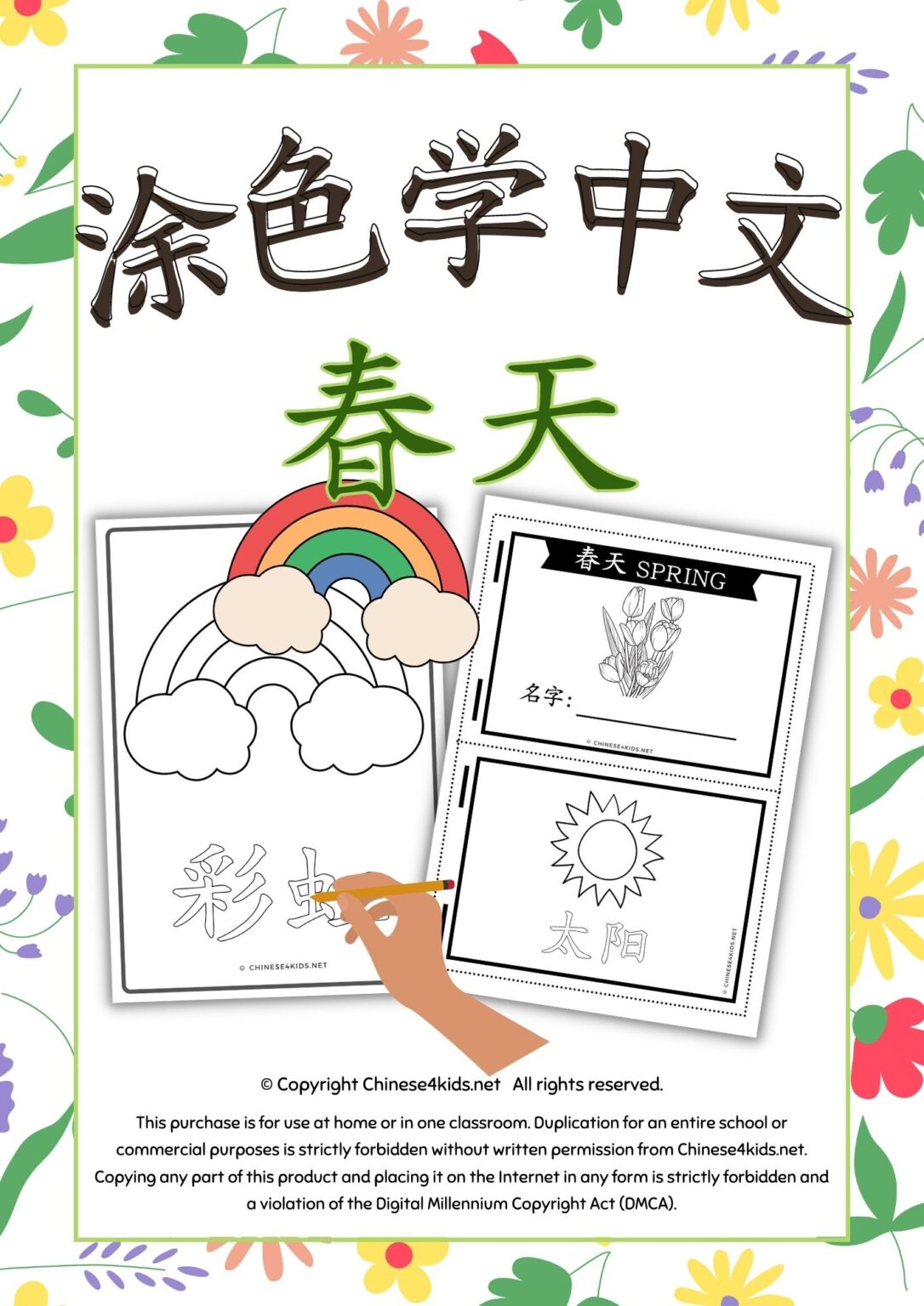 Color and Learn Chinese Spring Vocabulary